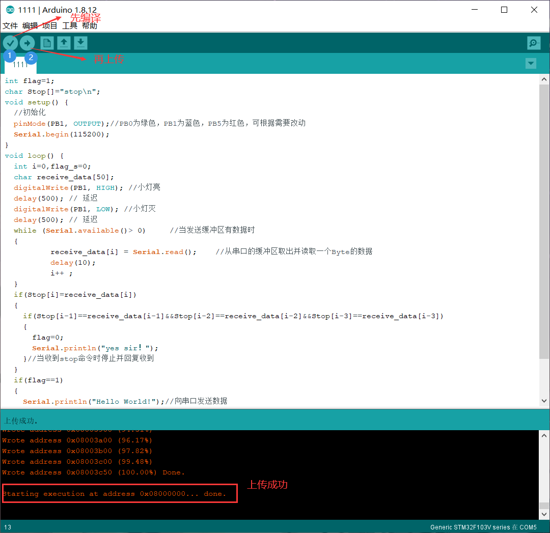 Ardunio IDE实现STM32的串口通信与LED灯闪烁_xwmrqqq的博客-CSDN博客