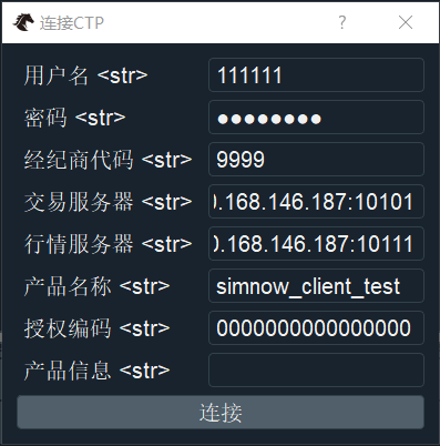 交易接口 - 如何连接 - 《vn.py 2.5 开发手册(项目文档)》 - 书栈网 · BookStack