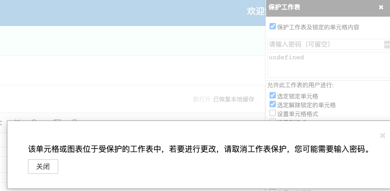 [BUG]设置保护单元格，无法对已有数据的单元格进行保护 · Issue #477 · dream-num/Luckysheet · GitHub