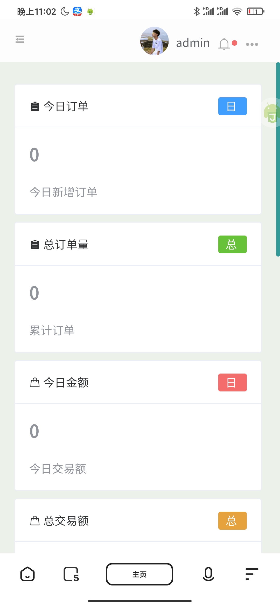 Github Gnu Xiaosong Pay 第三方支付系统,自带监控软件和后台管理系统